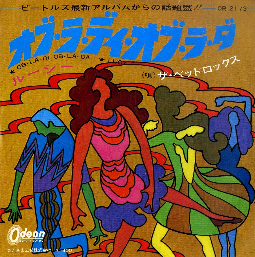 C00167162/EP/ザ ベッドロックス THE BEDROCKS Ob-La-Di Ob-La-Da / Lucy 1968年 OR-2173 THE BEATLESカヴァー ビート ...