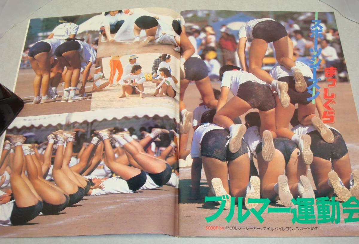 zb セクシーアクション 1985年6月号 甲子園 チアガール 女子高生 美少女 パンチラ レオタード ブルマー バレーボール 投稿写真 昭和レトロ(アイドル、芸能人)｜売買されたオークション ...