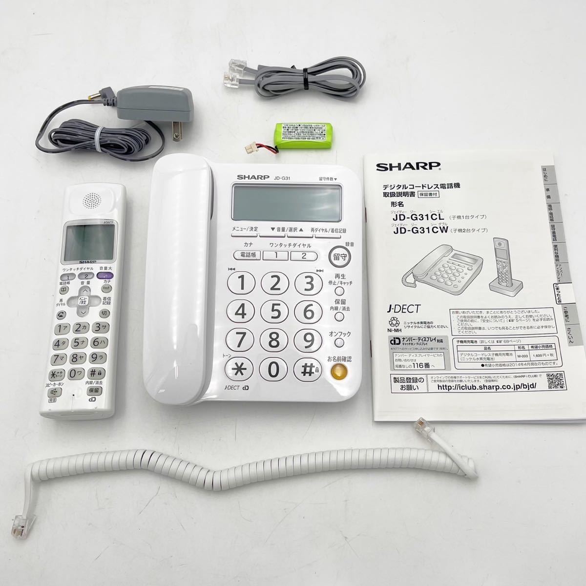 欠品有り シャープ SHARP デジタルコードレス電話機 JD-G31CL 子機付 電話機 電話 固定電話 一部通電未確認 現状 NK0345(電話機一般)｜売買されたオークション情報 ...
