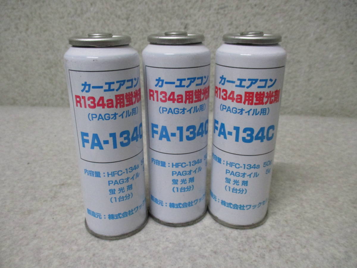 R134a カーエアコンガス漏れチェック用蛍光剤 FA-134C 3本(メンテナンス)｜売買されたオークション情報、yahooの商品情報を ...