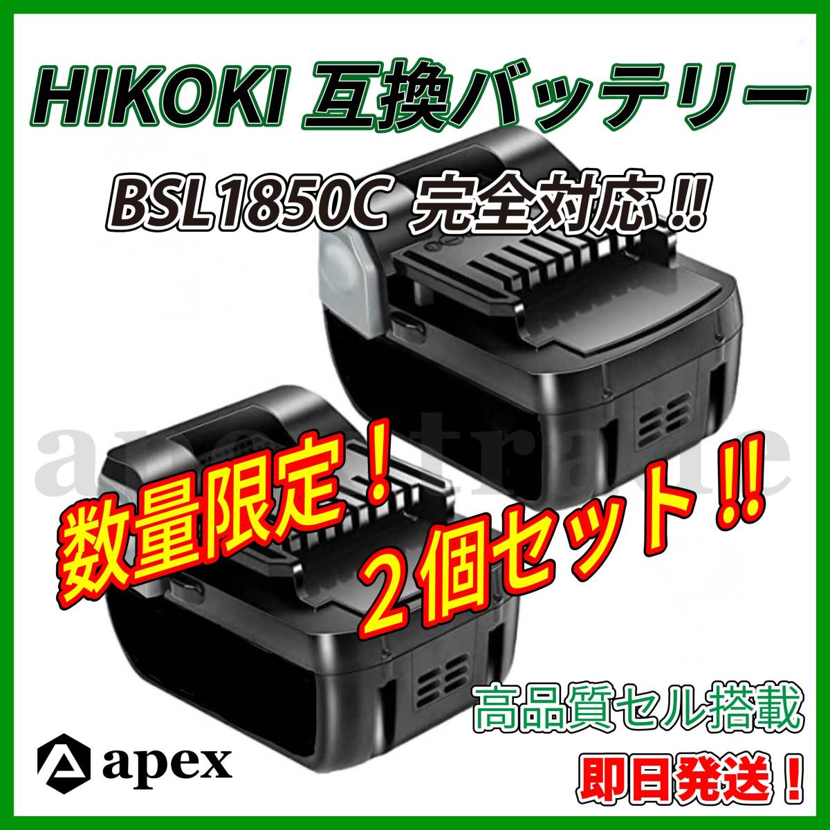 大 数量限定 ハイコーキ hikoki 18V 互換 バッテリー BSL1850C 2個セット 高品質 即発送(その他)｜売買された ...