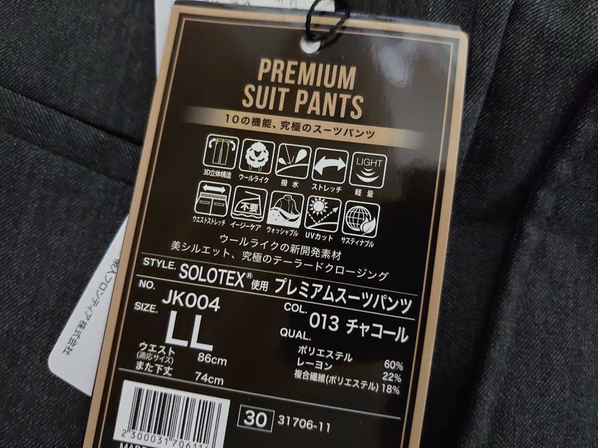 ワークマン LLサイズ SOLOTEX ソロテックス使用プレミアムスーツジャケット&プレミアムスーツパンツ スーツセット チャコール WORKMAN(XLサイズ以上)｜売買されたオークション ...