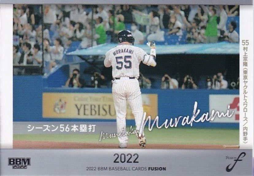 2022BBM FUSION フュージョン シークレット版 #96 村上宗隆(2014年～)｜売買されたオークション情報、yahooの商品情報をアーカイブ公開 - オークファン（aucfan.com）
