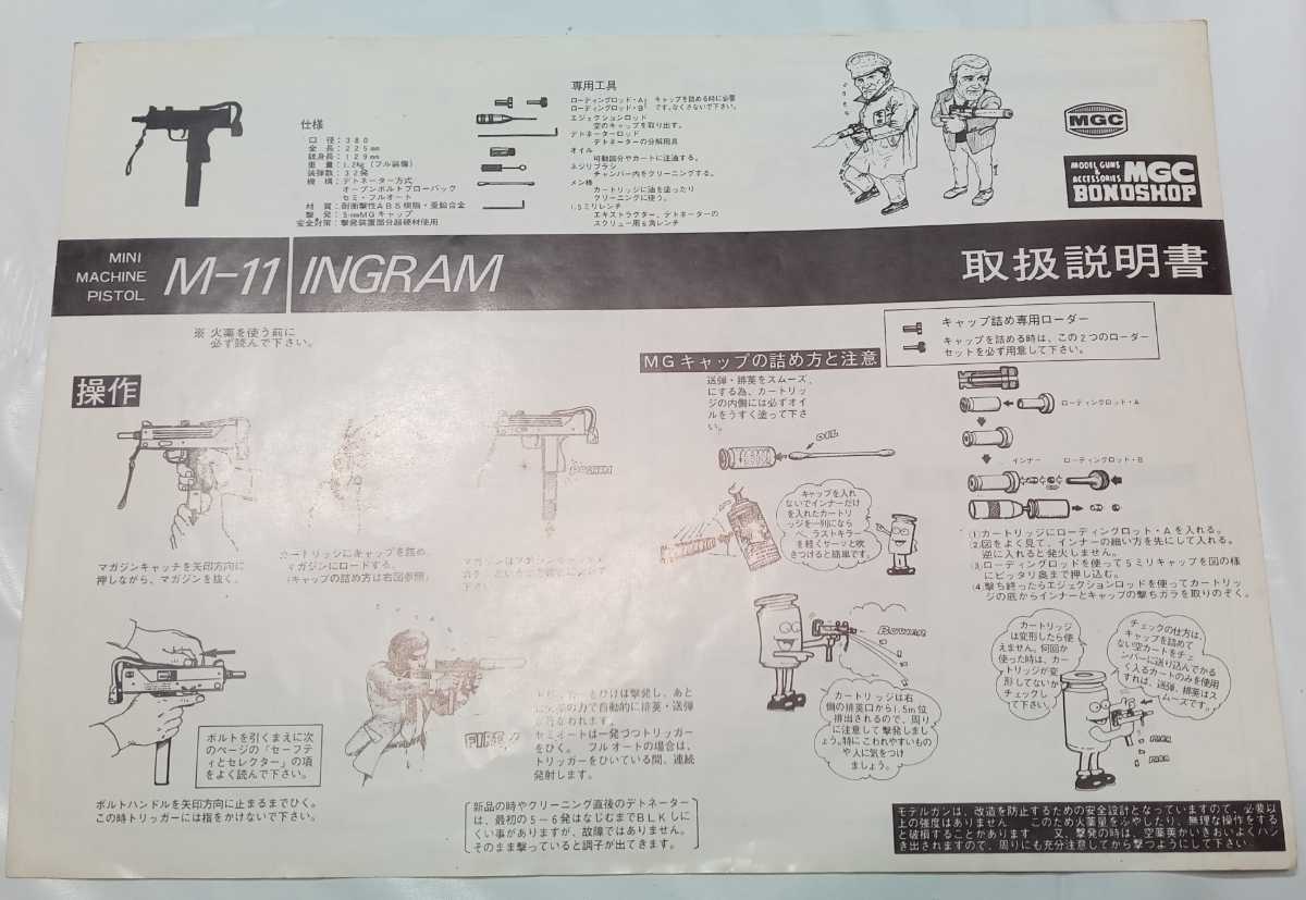 MGC イングラム M11 Mac11 取扱い 説明書 マニュアル(モデルガン)｜売買されたオークション情報、yahooの商品情報をアーカイブ公開 - オークファン（aucfan.com）