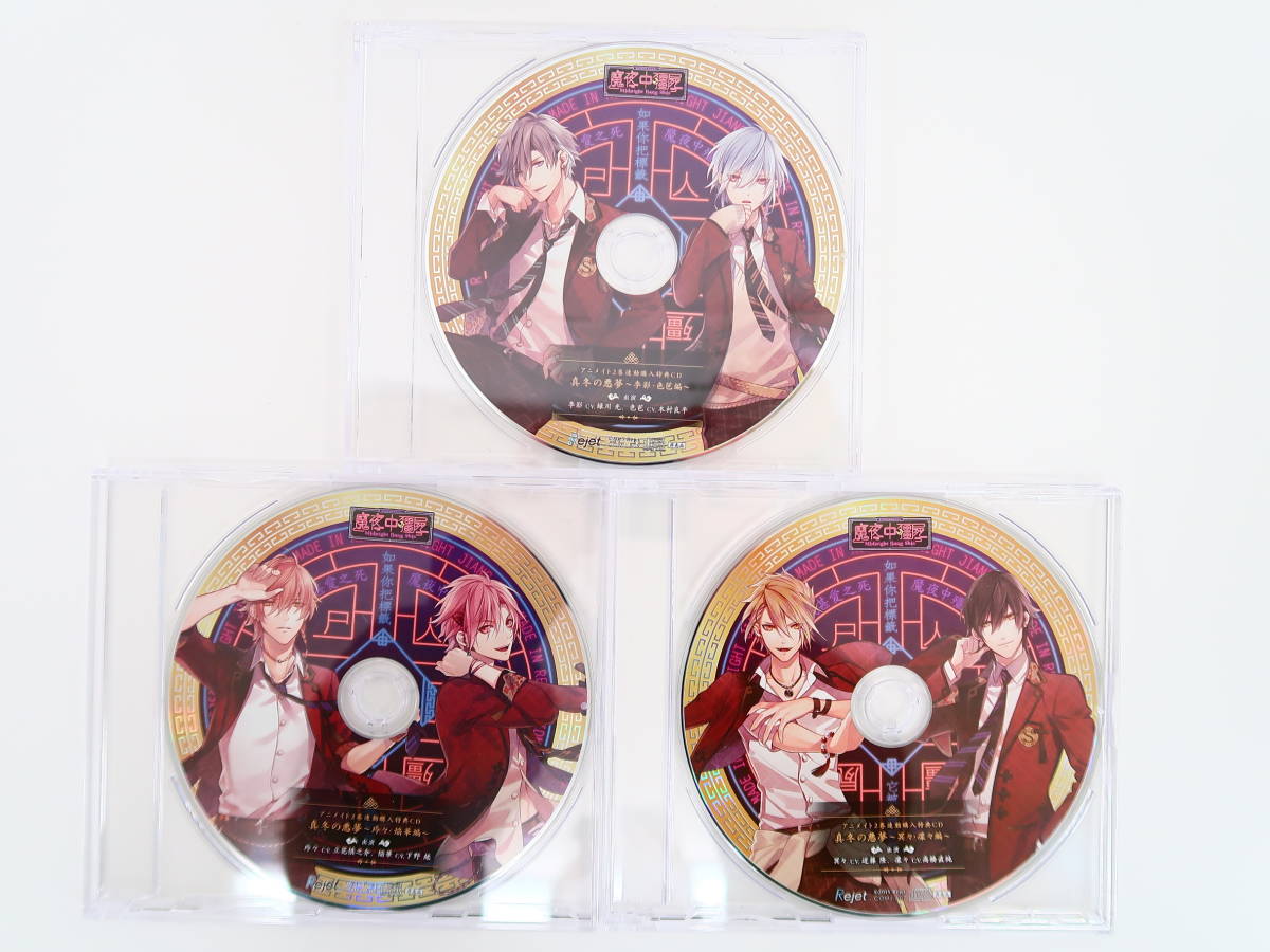 BU175/ドラマCD/特典CD/全巻セット/カレに死ぬま 愛されるCD/ミッドナイトキョンシー/アニメイト/各巻購入特典/連動購入特典/シチ ...