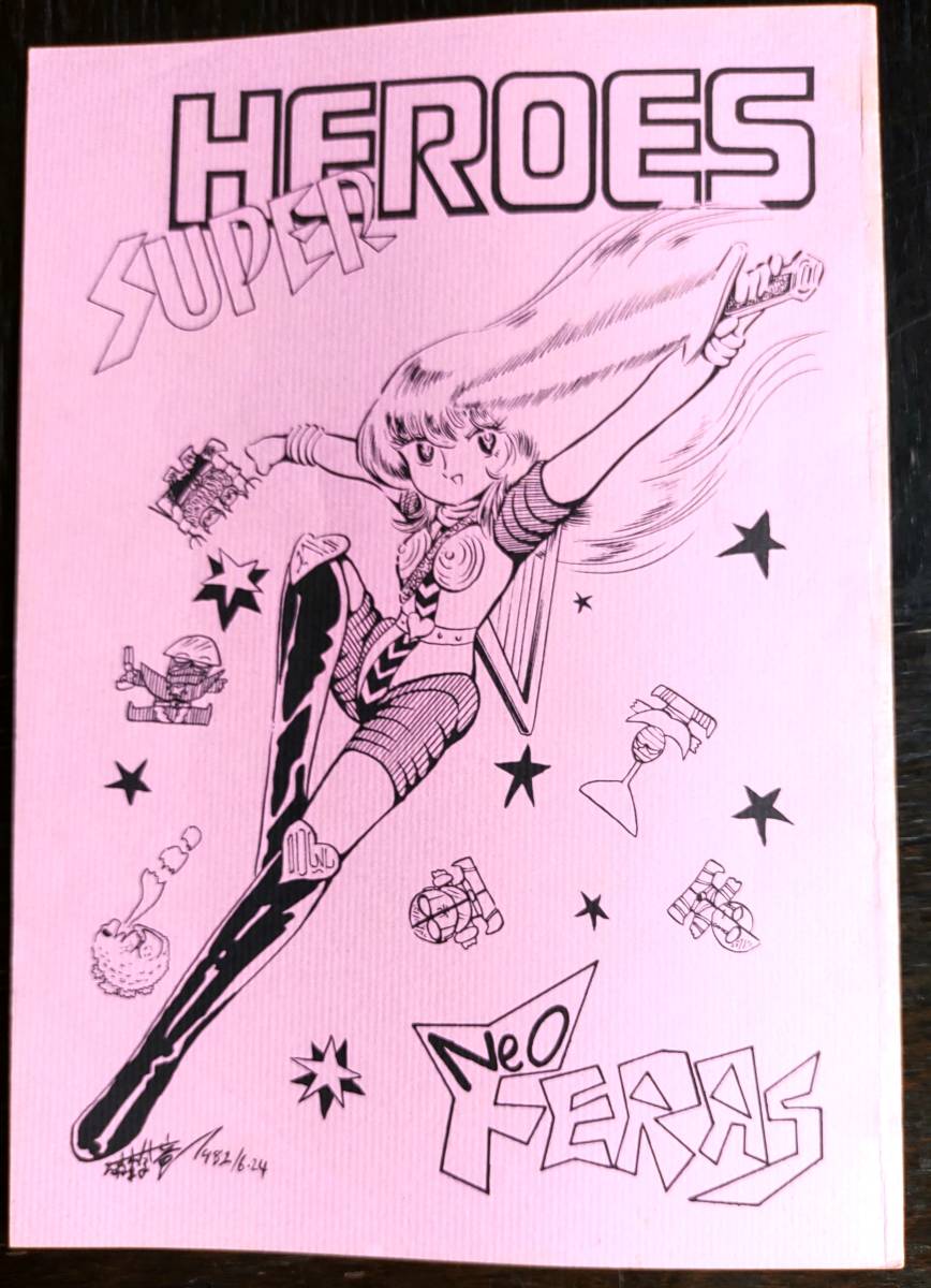 特撮資料系同人誌 第2回特撮大会パンフレット スーパーヒーローズ SUPER HEROES /NEO FERAS 破李拳竜表紙 1982年8月 ...