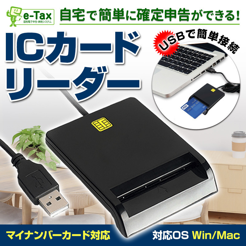 ICカードリーダー マイナンバー 確定申告 マイナポイント USB e-Tax ICチップ接触型 国税 納税 電子申告 住民基本台帳(USBタイプ)｜売買されたオークション情報、yahooの ...