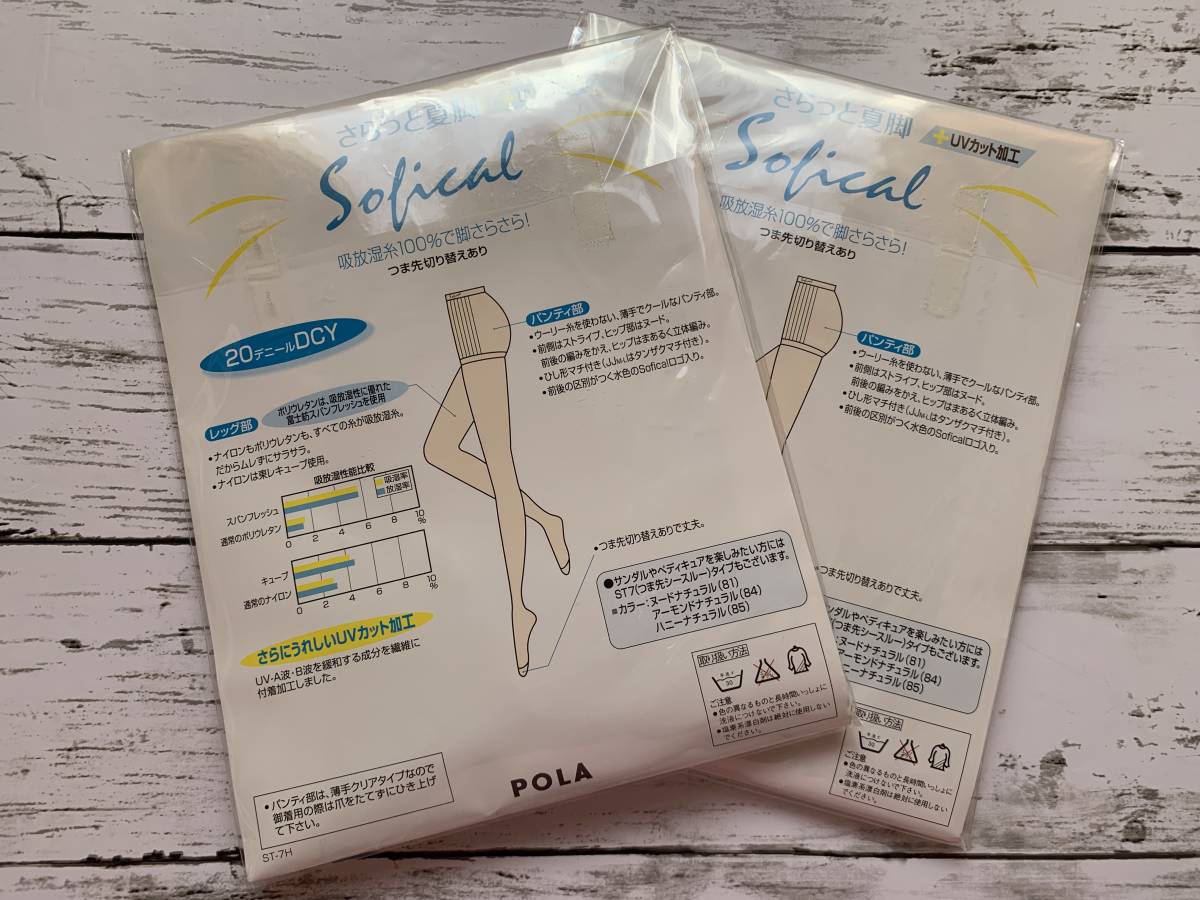 ポーラ ソフィカル/Sofical UVカット加工 サポート ストッキング さらっと夏脚 アーモンドナチュラル L 2足 パンスト(Lサイズ)｜売買されたオークション情報、yahooの商品情報 ...