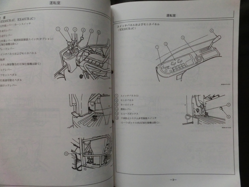 日立建機 日立 取扱説明書 EX20UR-2C EX30UR-2C EX40UR-2c ミニショベル 建設機械 重機 ユンボ(カタログ、パーツ ...