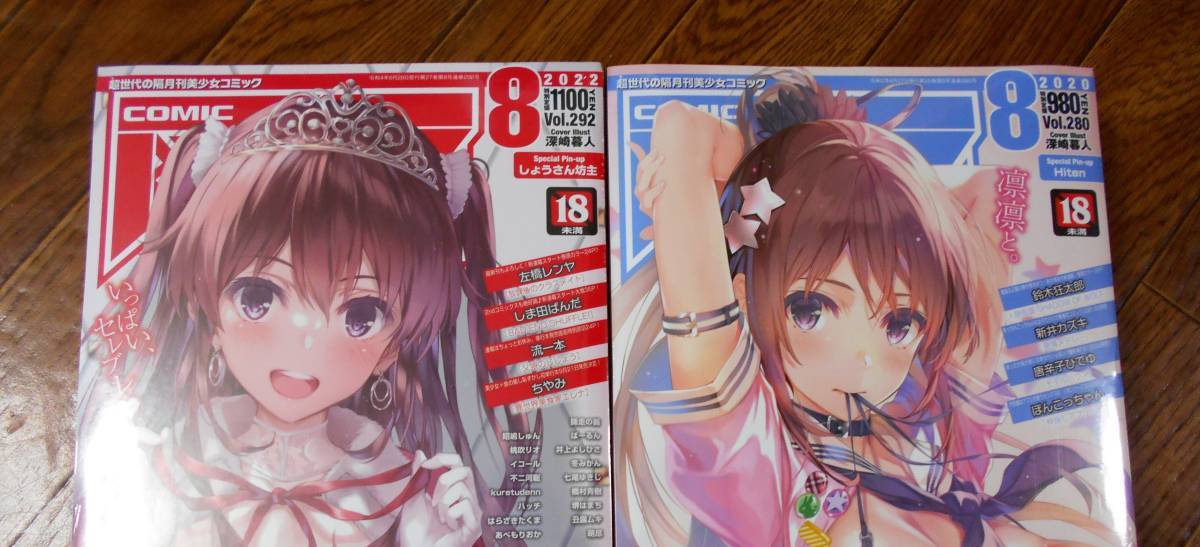 深崎暮人コミック 阿吽 COMIC AUN 2020年8月号 本誌＆イラスト小画集 Vol.06 2022年8月号 本誌＆イラスト小画集 Vol.07(イラスト集、原画集)｜売買された ...