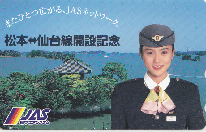 JAS 日本エアシステム 松本=仙台…／CA制服 スチュワーデス テレカ G.3.13 送料最安60円(テレホンカード)｜売買されたオークション情報、yahooの商品情報をアーカイブ公開 ...