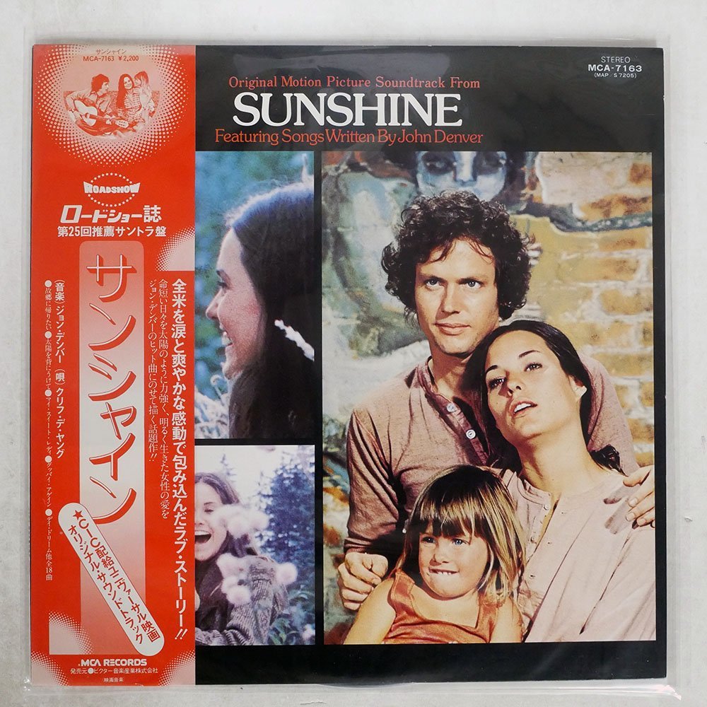 国内盤 帯 プロモ OST JOHN DENVER /SUNSHINE/MCA MCA-7163(その他)｜売買されたオークション情報 ...