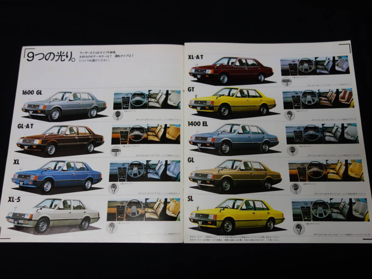 ￥1000 三菱 ランサーEX 1400 / 1600 A172A / A174A型 専用 カタログ / 昭和54年 当時もの(ランサー ...