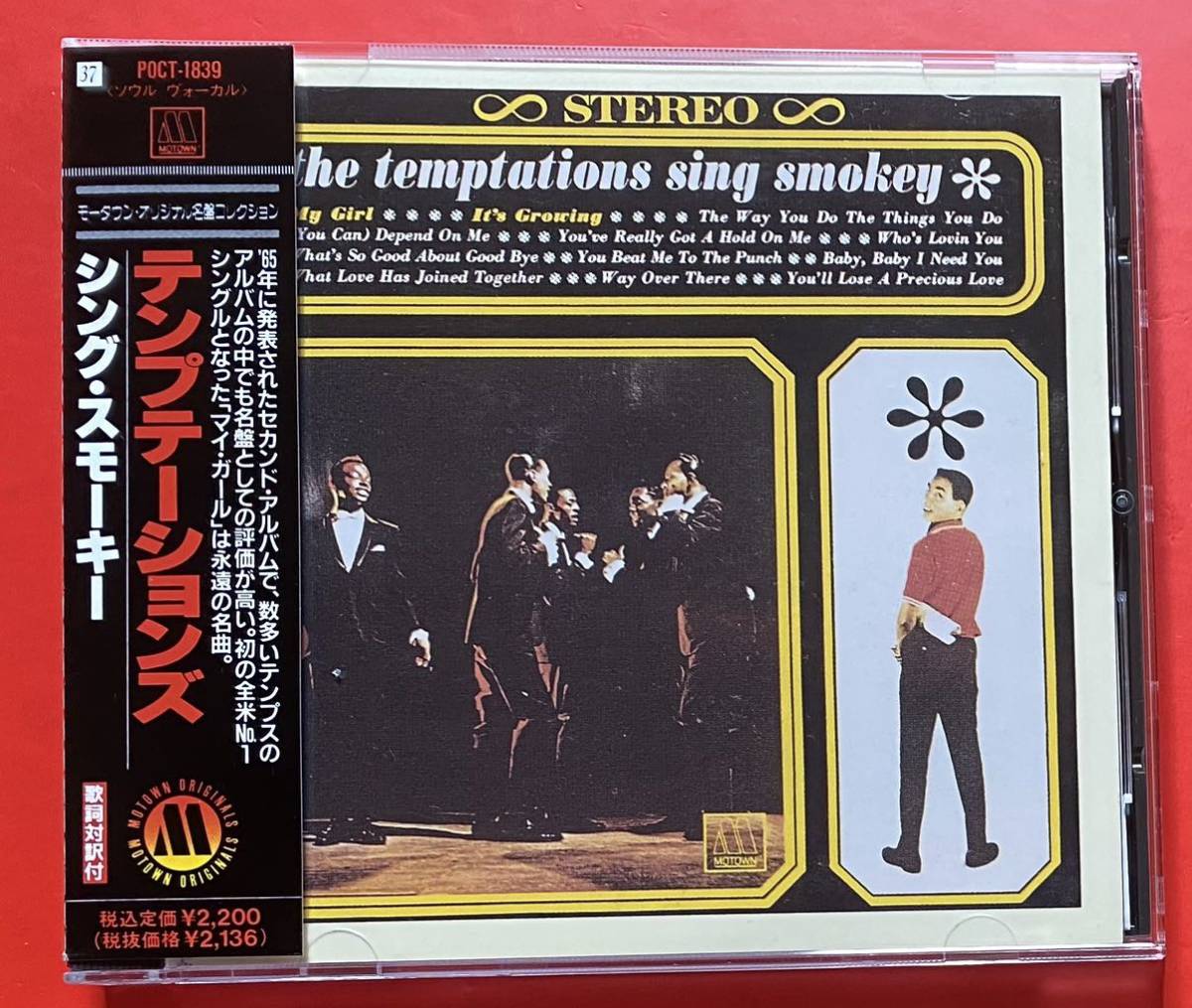 CD テンプテーションズ SING SMOKEY Temptations 国内盤 09110396(R&B、ソウル)｜売買されたオークション ...