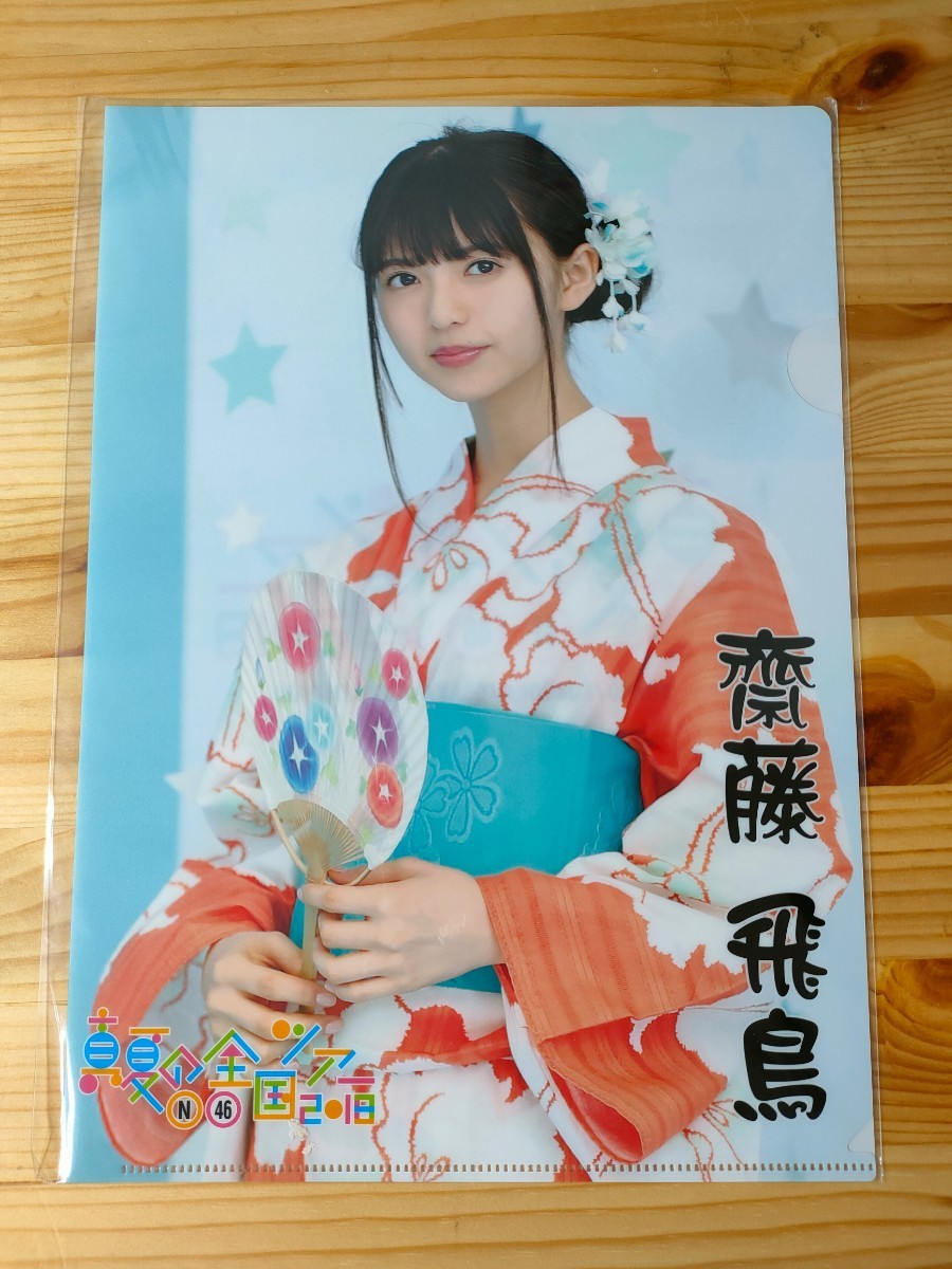1円スタート 乃木坂46 齋藤飛鳥 真夏の全国ツアー 2018 A4 クリアファイル(乃木坂46)｜売買されたオークション情報、yahooの商品情報をアーカイブ公開 - オークファン ...