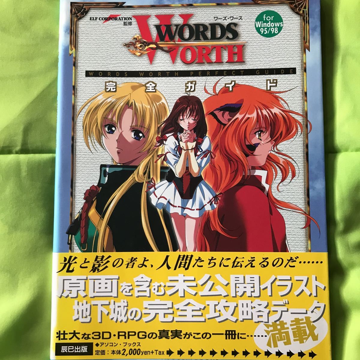 書籍 ワーズ ワース 完全ガイド WORDS WORTH PERFECT GUIDE(ゲーム設定資料集)｜売買されたオークション情報、yahooの商品情報をアーカイブ公開 - オークファン ...