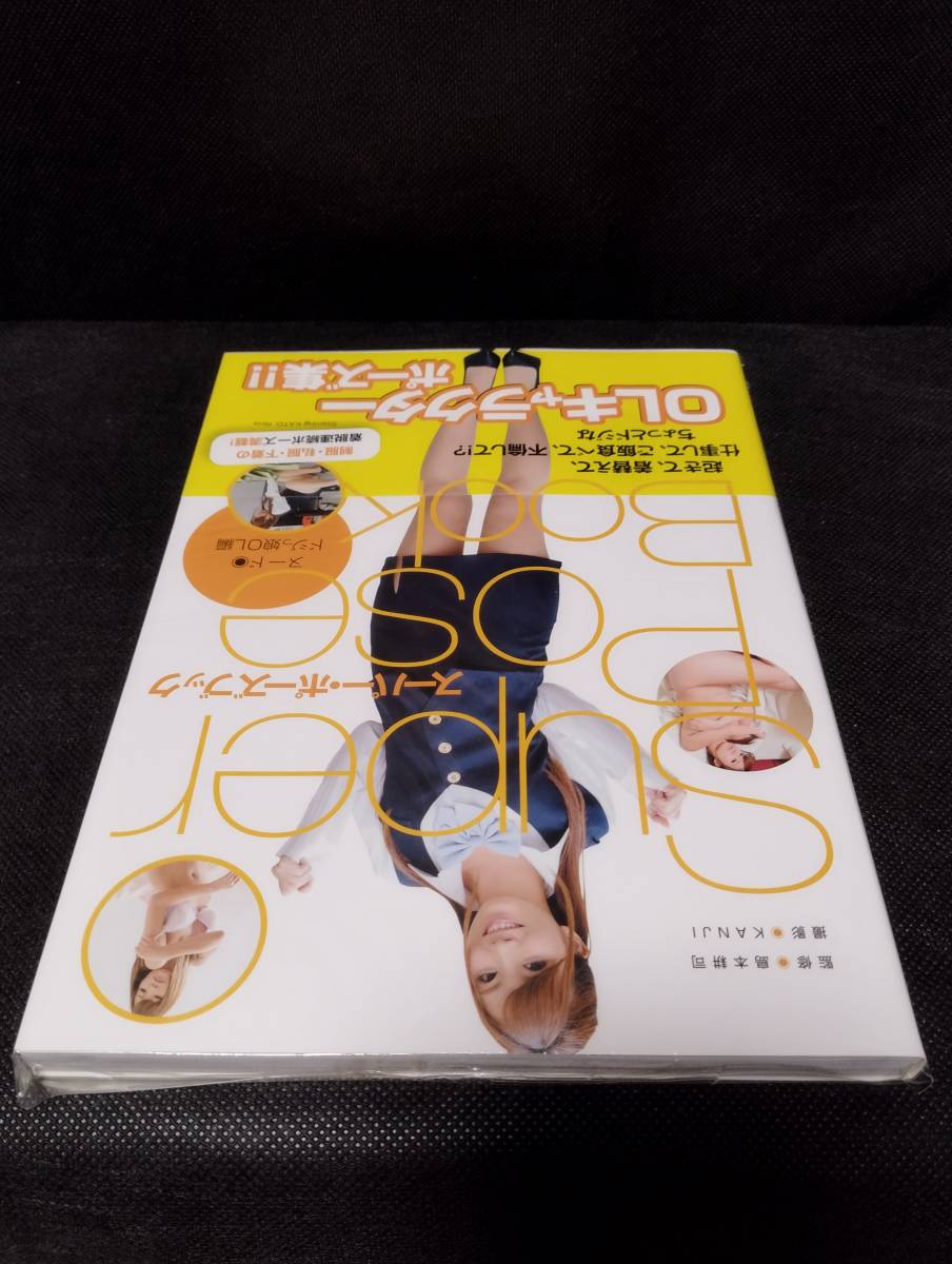 スーパー ポーズ ブック Super Pose Book ヌード ドジっ娘OL 編 加藤リナ KANJI コスミック出版 ポーズ集 写真集 ...