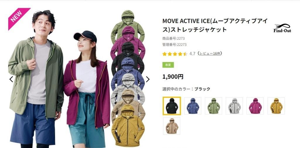 超 試着のみ ワークマン Find-Out ファインドアウト 2273 MOVE ACTIVE ICE ムーブアクティブアイス ストレッチジャケット 接触冷感(ナイロン)｜売買された ...
