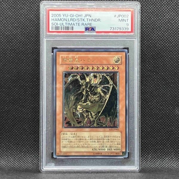 PSA9 遊戯王 降雷皇ハモン SOI アルティメットレア レリーフ 2005YU-GI-Oh Japanese Shadow of ...