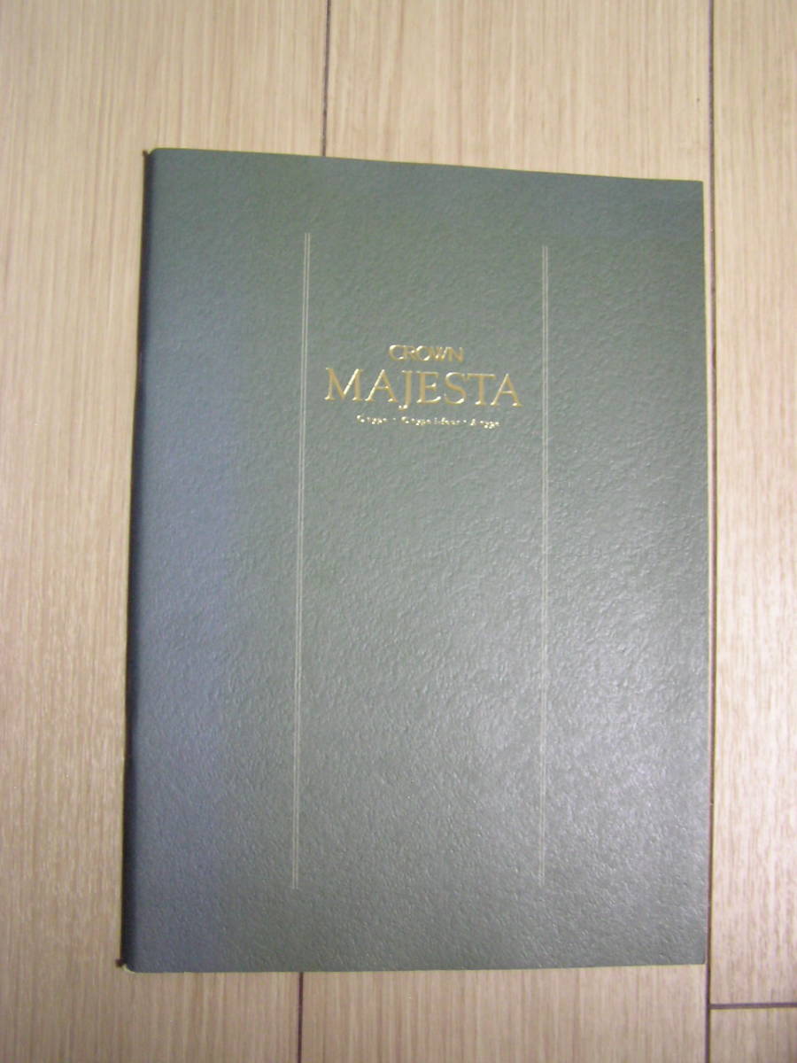 喫煙臭あり 2000年8月 UZS171/173/175 JZS177 クラウン マジェスタ カタログ Crown Majesta ...