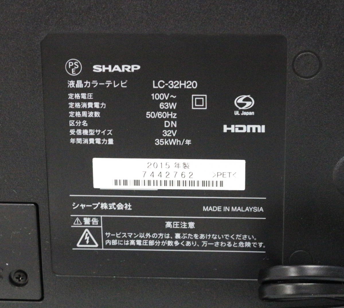 行董 SHARP シャープ AQUOS アクオス 液晶カラーテレビ LC-32H20 2015年製 32インチ 通電確認OK らくらく家財便 AG000APH02(液晶)｜売買された ...
