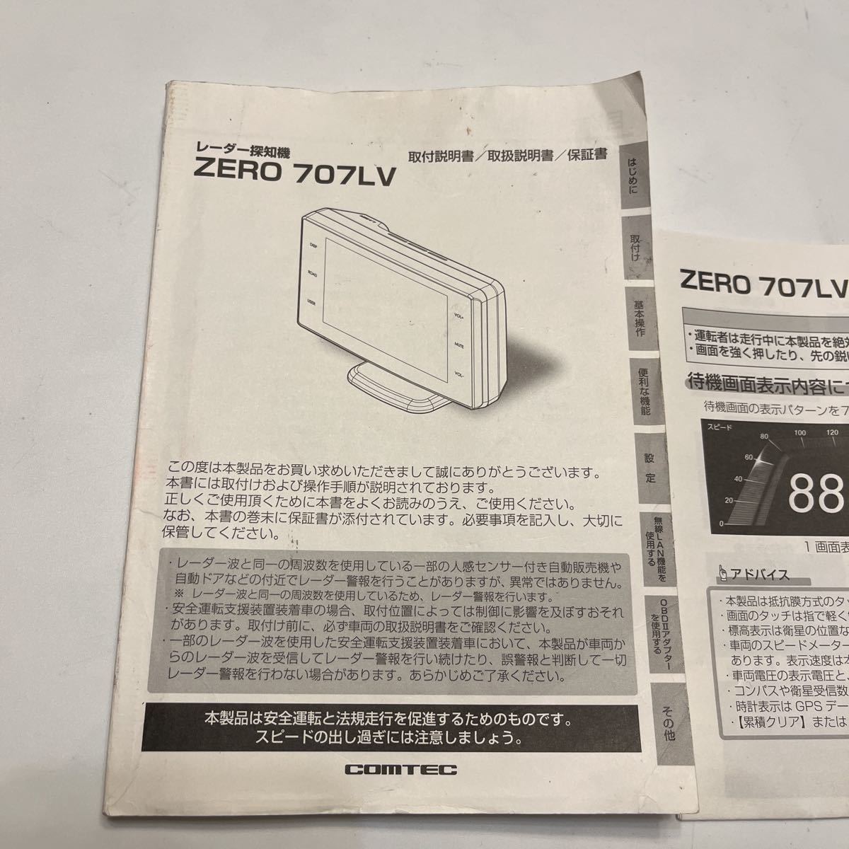 COMTECコムテック ZERO 707LV 取扱説明書 取付説明書 保証書 GPSレーダー探知機(その他)｜売買されたオークション情報、yahooの商品情報をアーカイブ公開 - オークファン ...