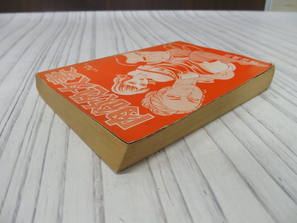 s001 HON1 保谷良三 肉欲処女妻 ジョイコミックス JOY COMICS サン出版 品 レトロ/当時物/マンガ(青年)｜売買されたオークション情報、yahooの商品情報をアーカイブ公開 ...