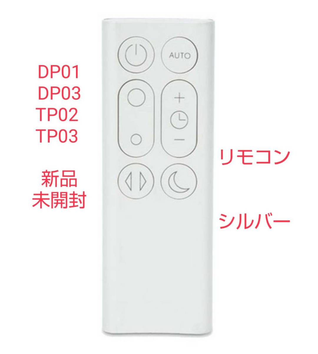 ダイソン Pure Cool Link DP01 DP03 TP02 TP03 純正リモコン シルバー(扇風機)｜売買されたオークション情報 ...