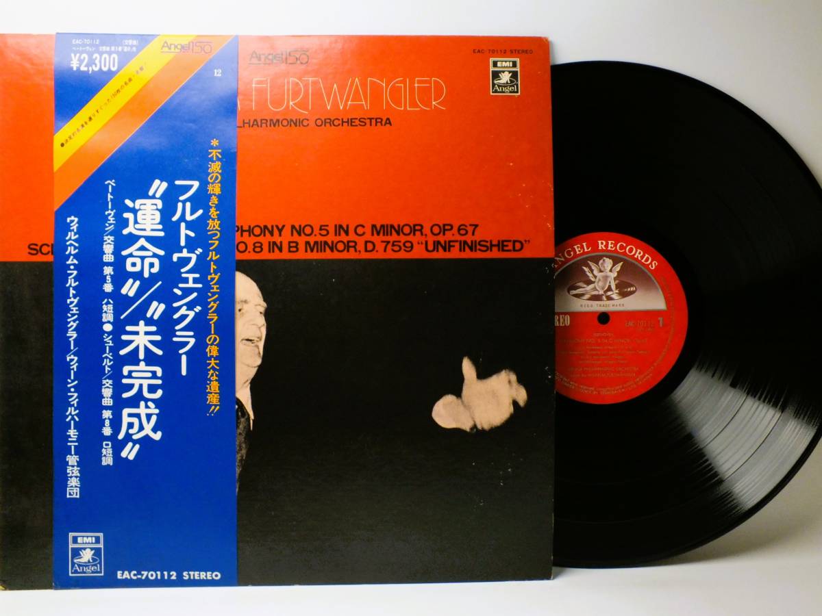 EAC-70112 ウィルヘルム フルトヴェングラー ベートーヴェン 運命 未完成 ウィーン フィルハーモニー LP 8商品以上同梱(交響曲)｜売買されたオークション情報、yahooの商品情報 ...