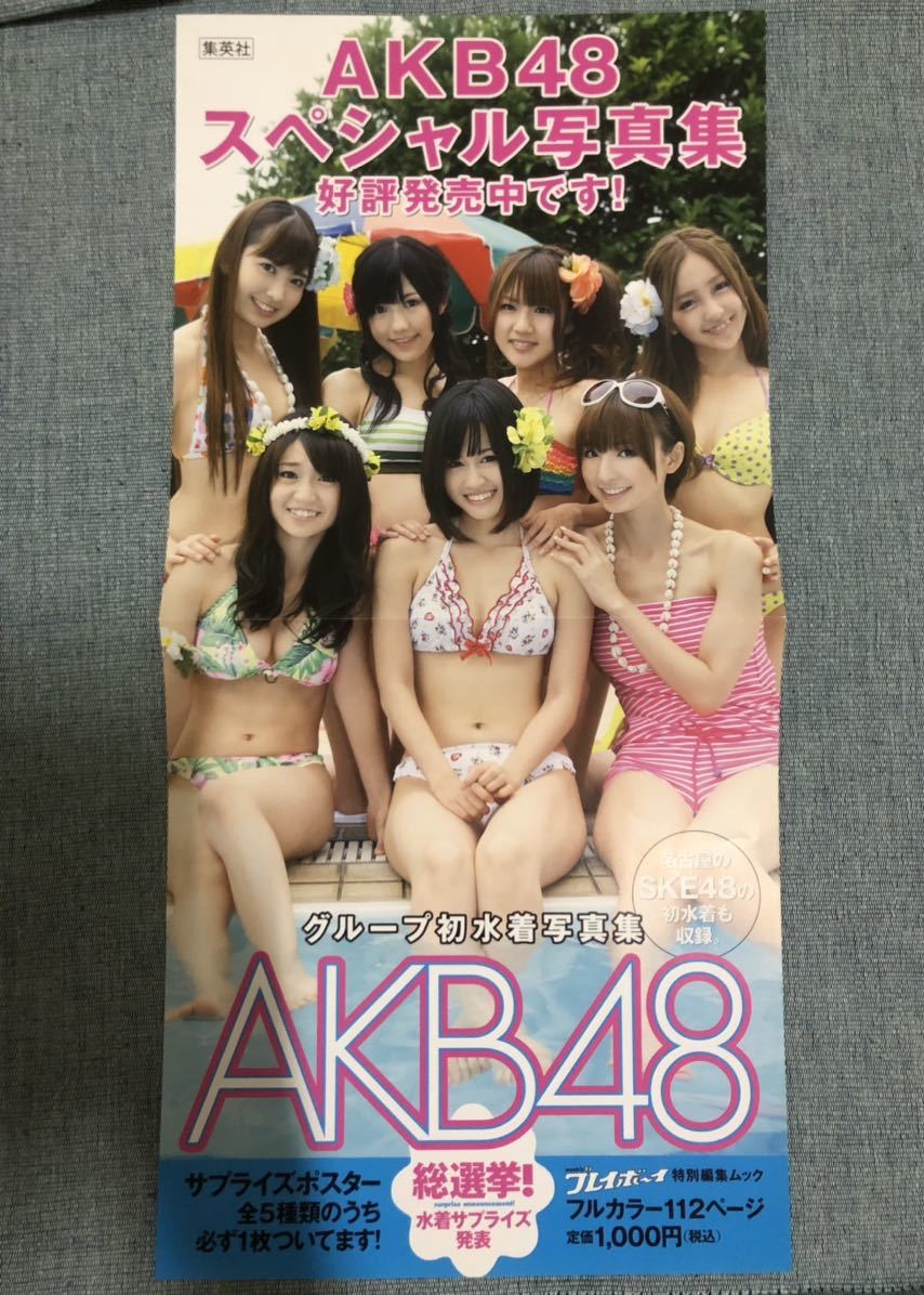 AKB48 水着サプライズ2009 宣伝ポスター 前田敦子 大島優子 高橋みなみ 小嶋陽菜 板野友美 渡辺麻友(その他)｜売買されたオークション情報、yahooの商品情報をアーカイブ公開 ...