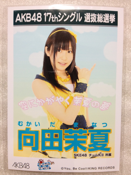 SKE48 向田茉夏 ポニーテールとシュシュ劇場盤CD付属写真(写真)｜売買されたオークション情報、yahooの商品情報をアーカイブ公開 - オークファン（aucfan.com）