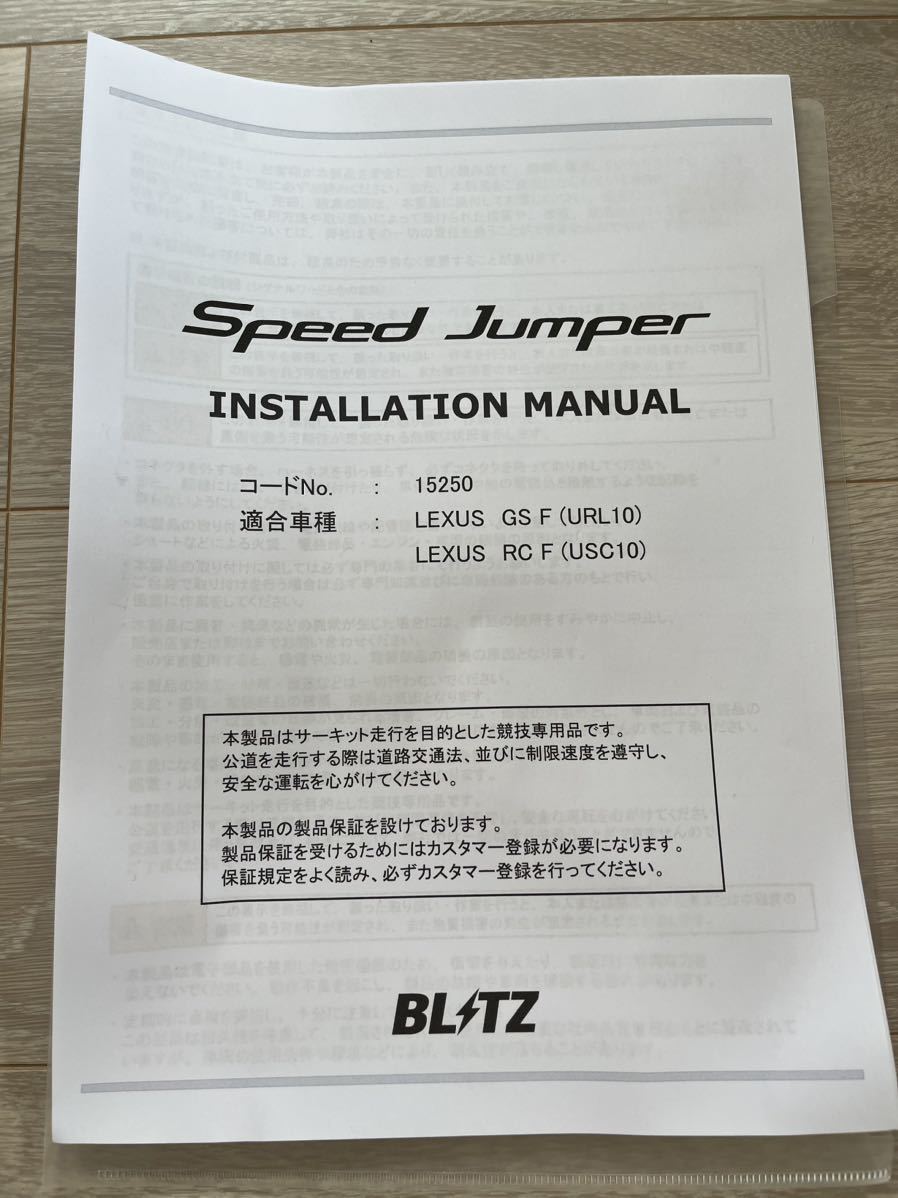 BLITZ ブリッツ レクサス LEXUS RC-F GS-F IS500 スピードジャンパー リミッターカット(レクサス用)｜売買された ...