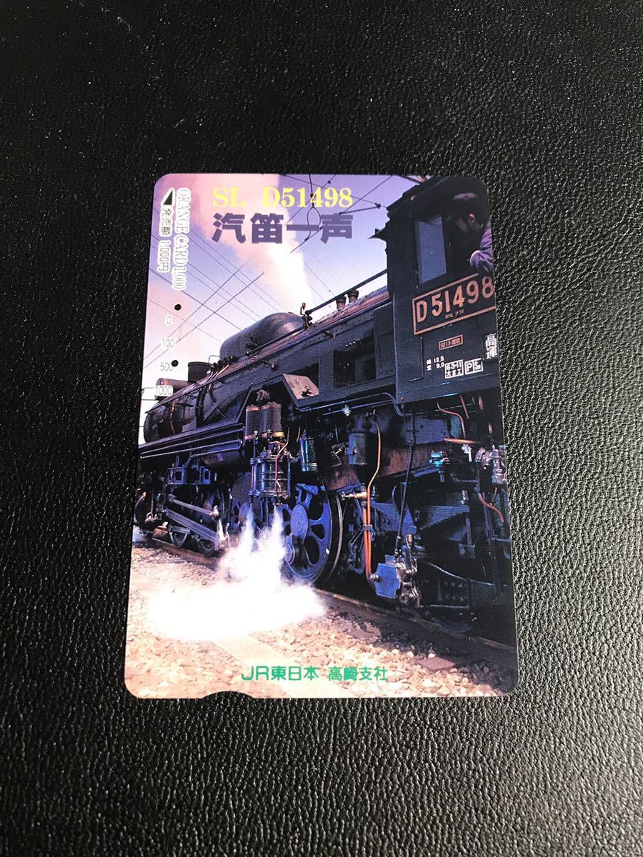 C148 使用済み オレカ JR東日本 SL D51-498 オレンジカード(オレンジカード)｜売買されたオークション情報、yahooの商品 ...