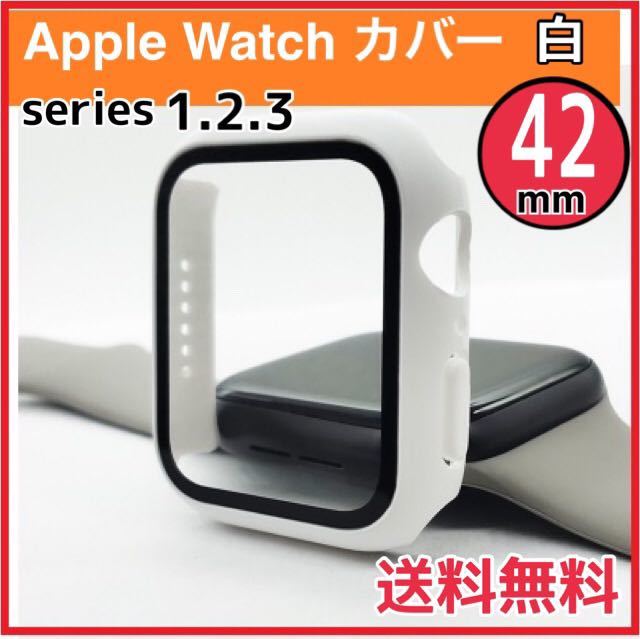 アップルウォッチカバー 9H 白 アップルウォッチカバー 42mm Apple Watch(アクセサリー)｜売買されたオークション情報、yahooの商品情報をアーカイブ公開 - オークファン ...