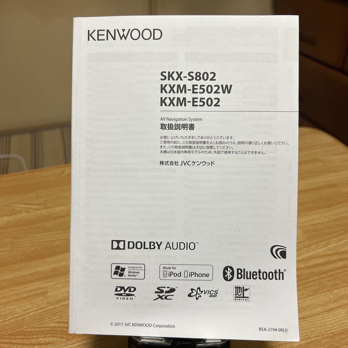 ケンウッド SKX-S802 KXM-E502W KXM-E502 取扱説明書 KENWOOD メモリーナビ 取説 .トリセツ 説明書 管理1327(DVDナビ)｜売買されたオークション情報 ...
