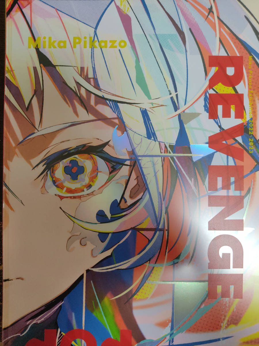 Mika Pikazo個展「REVENGE POP」直筆サイン入り色紙 2KfYG-m95041572126 | suginamikids ...