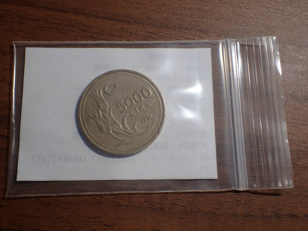 トルコ共和国 5000リラ 5000 TRL 白銅貨 1944年 コイン 世界の硬貨 解説付き(ヨーロッパ)｜売買されたオークション情報 ...