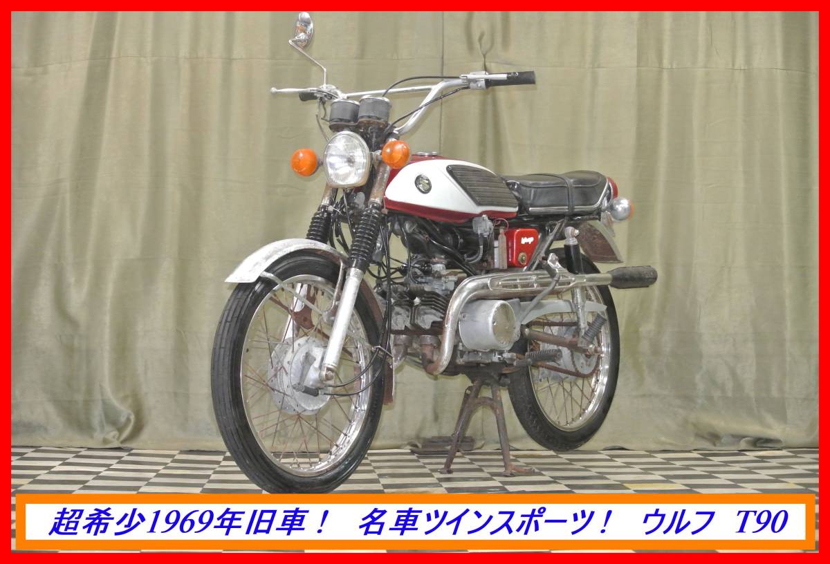 超 2st旧車ツイン ウルフ T90 実動車 型式 T90 RG GT GSXR ガンマ GN ハスラー TS RV 全国自宅配送OK ...
