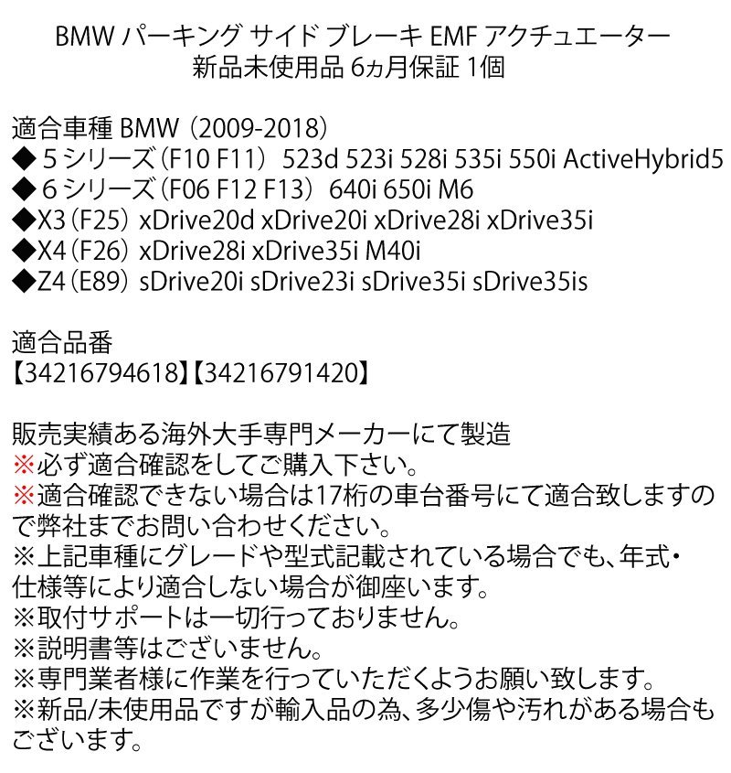 BMW F10 F11 F12 F13 F06 X3 F25 X4 F26 Z4 E89 パーキングブレーキ サイドブレーキ EMF ...