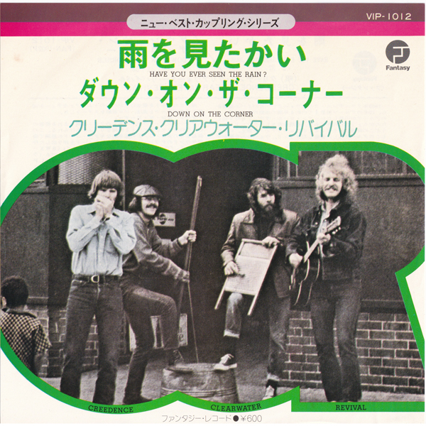 7inch クリーデンス クリアウォーター リバイバル 雨を見たかい VIP-1012 CREEDENCE CLEARWATER REVIVAL Have You Ever Seen The ...