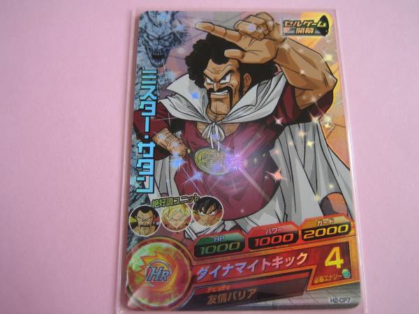 ドラゴンボールヒーローズ第2弾 CP ミスター サタン H2-CP7(その他)｜売買されたオークション情報、yahooの商品情報をアーカイブ公開 - オークファン（aucfan.com）