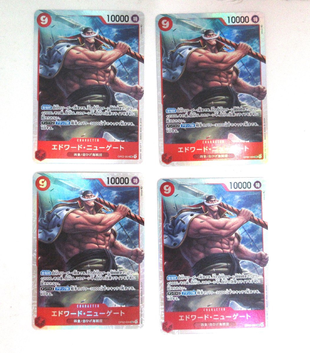 063-9803k 1円スタート ワンピース エドワード ニューゲート OP02-004 SR 4枚セット(その他)｜売買されたオークション ...