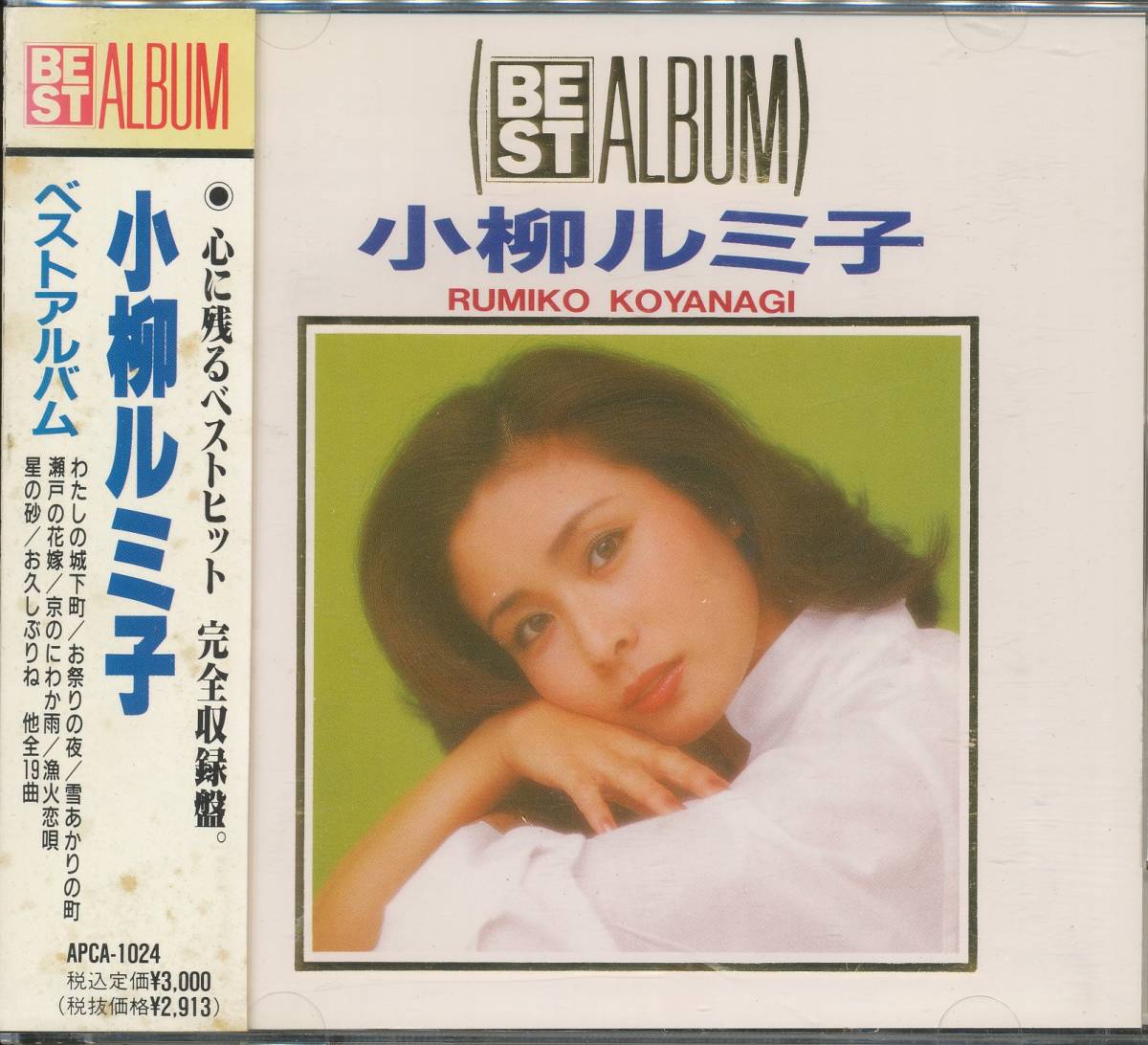 CD 小柳ルミ子 ベストアルバム 全19曲収録盤 品番APCA-1024 帯付(演歌)｜売買されたオークション情報、yahooの商品情報をアーカイブ公開 - オークファン（aucfan.com）