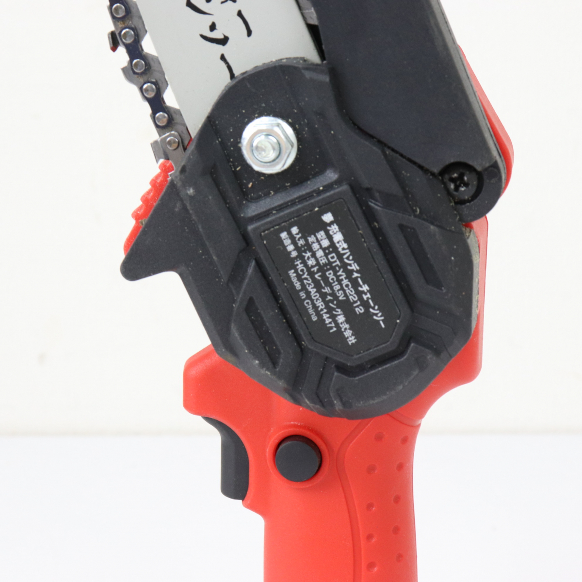 大栄トレーディング株式会社 夢グループ DT-YHC2212 / PC18-5S1P-15F 充電式ハンディーチェーンソー バッテリー付き ...