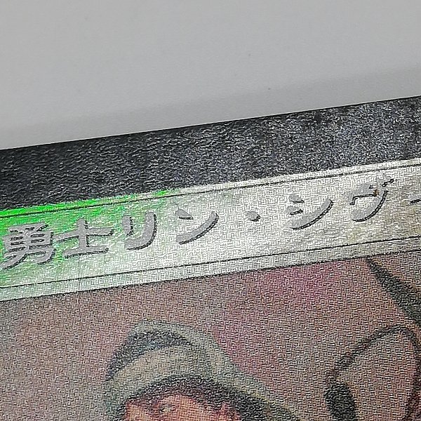sD823o MTG Foil 果敢な勇士リン シヴィー Lin Sivvi Defiant Hero ネメシス NEM 白 R レア(白 ...
