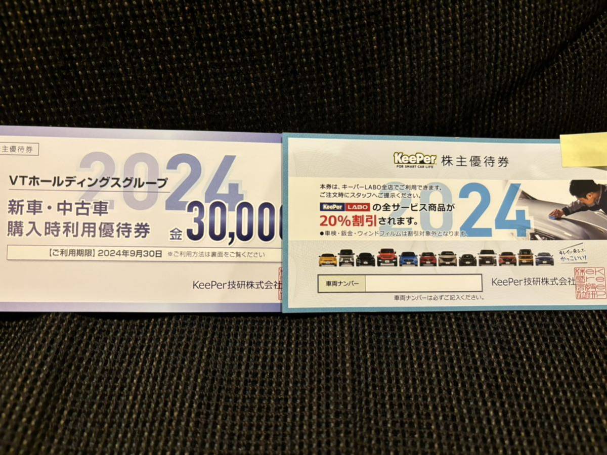 Keeper 優待券(施設利用券)｜売買されたオークション情報、yahooの商品情報をアーカイブ公開 - オークファン（aucfan.com）