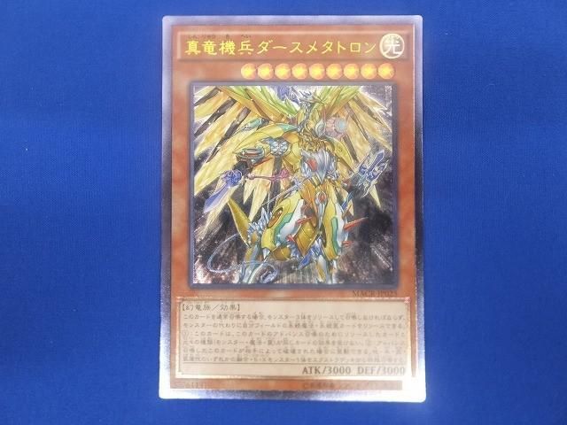 トレカ 遊戯王 MACR-JP025 真竜機兵ダースメタトロン アルティメット(トレーディングカードゲーム)｜売買されたオークション情報、yahooの商品情報をアーカイブ公開 - オークファン ...