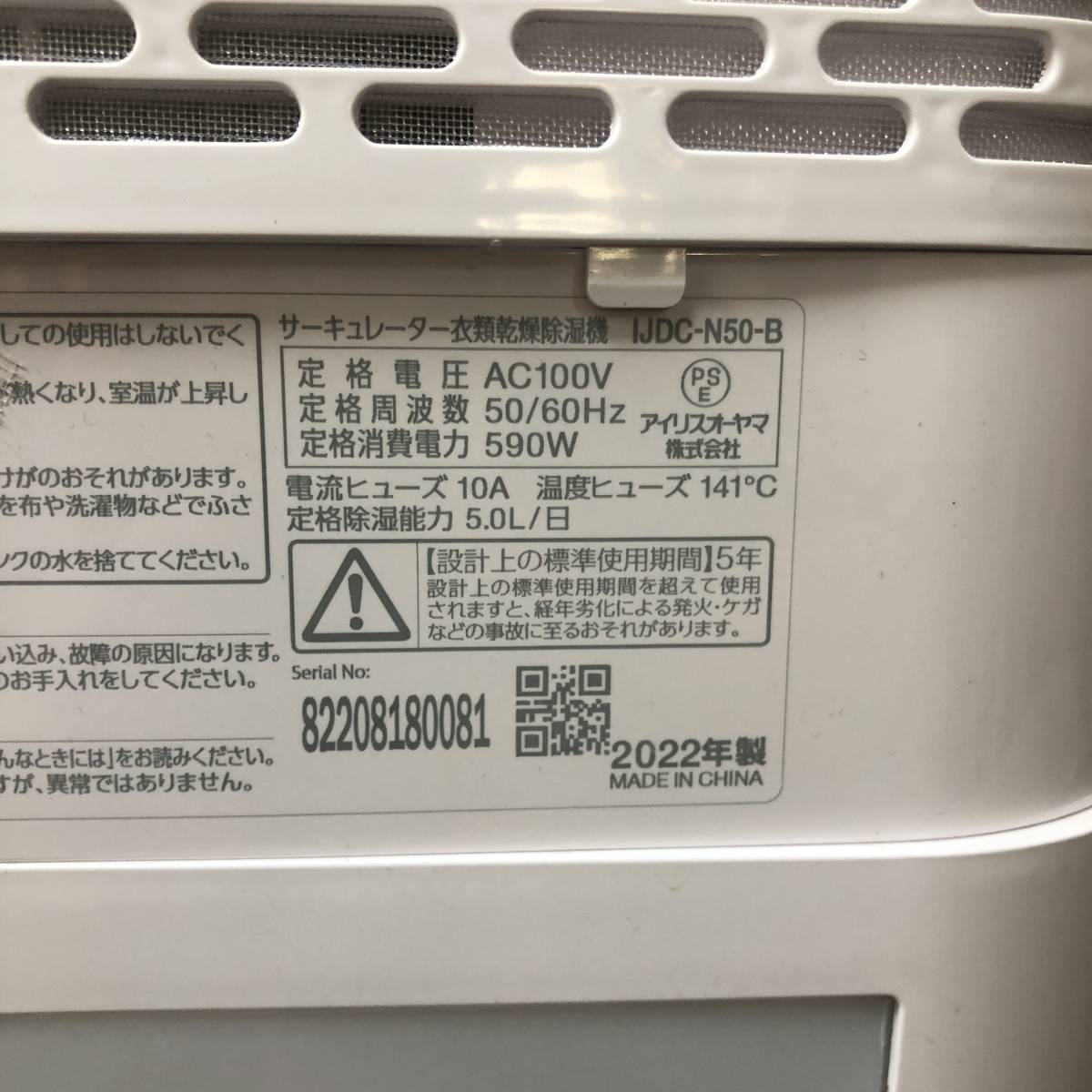 アイリスオーヤマ サーキュレーター衣類乾燥除湿器 IJDC-N50-B 2022年製 IRIS(サーキュレーター)｜売買されたオークション情報、yahooの商品情報をアーカイブ公開 ...