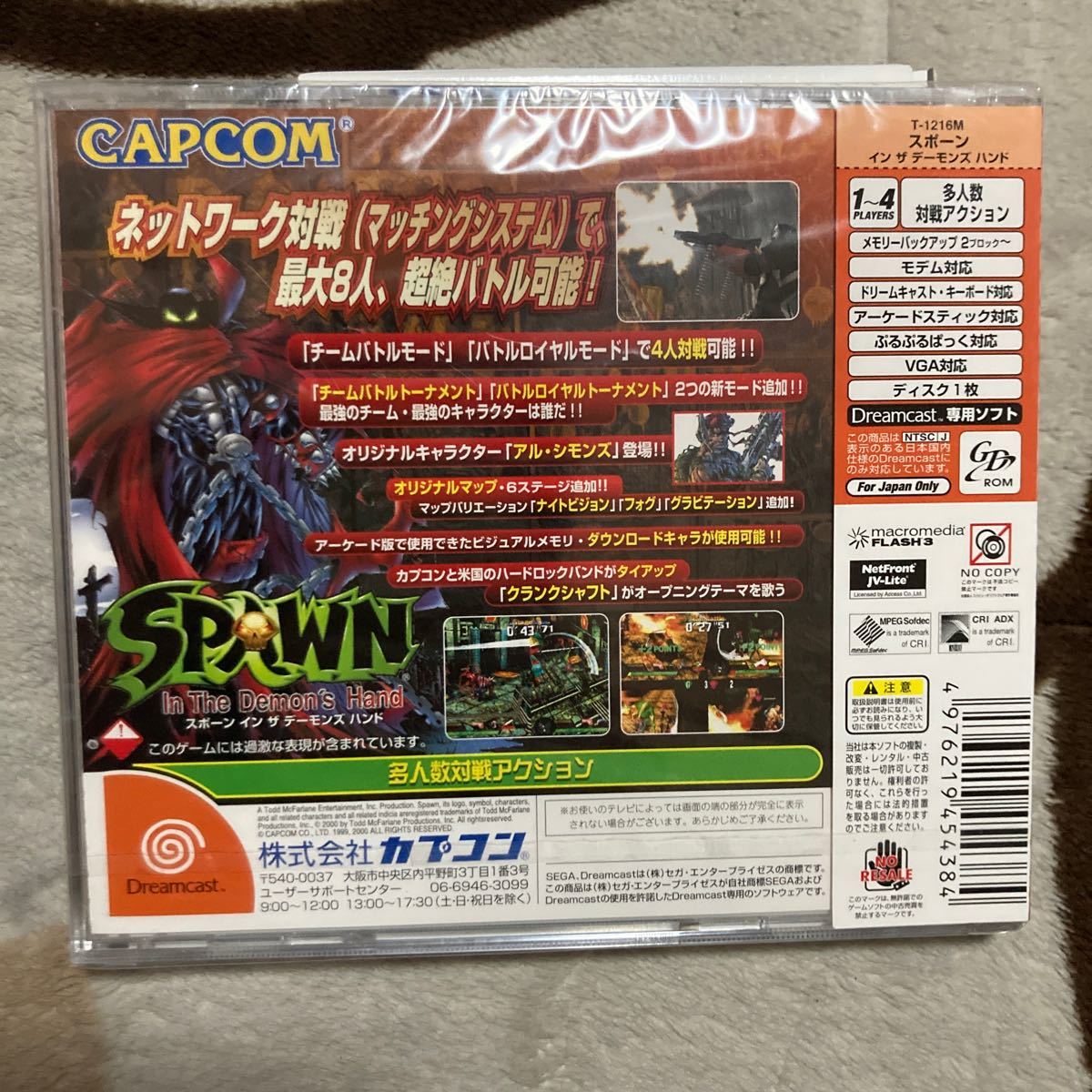 DC ドリームキャスト スポーン SPAWN イン ザ デーモンズ ハンド インザデーモンズ ハンド In the Demon's Hand Dreamcast(アクション)｜売買された ...