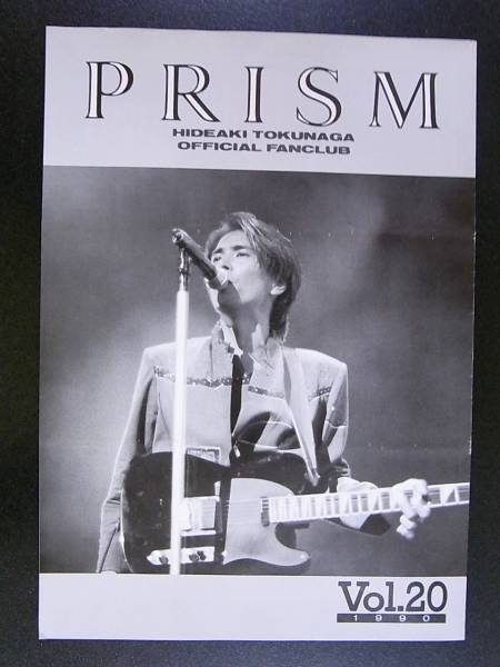 徳永英明 ファンクラブ会報 PRISM 1990 Vol.20 /SK1-44(ファンクラブ会報)｜売買されたオークション情報、yahooの商品情報をアーカイブ公開 - オークファン ...
